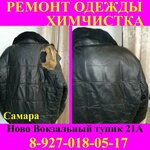 Atelye po remontu odezhdy (Novo-Vokzalny tupik No:21А), kıyafet tamiri  Samara'dan