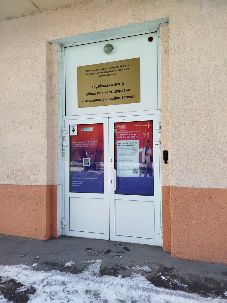 Devlet kurumları ve bakanlıklar Кузбасский центр общественного здоровья и медицинской профилактики, Kemerovo, foto