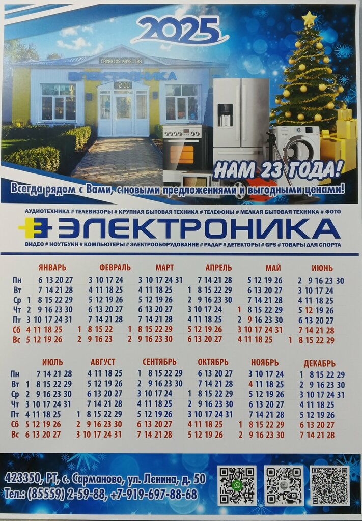 Elektronik eşya mağazaları Электроника, Tataristan, foto