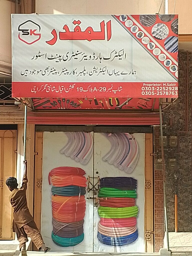 Ev eşyası mağazaları Al muqaddar electric hardware sanitary paint store, Karaçi, foto