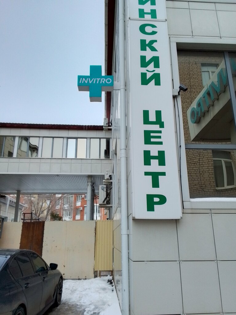 Tıp merkezleri ve klinikler Медицинский центр, Elista, foto