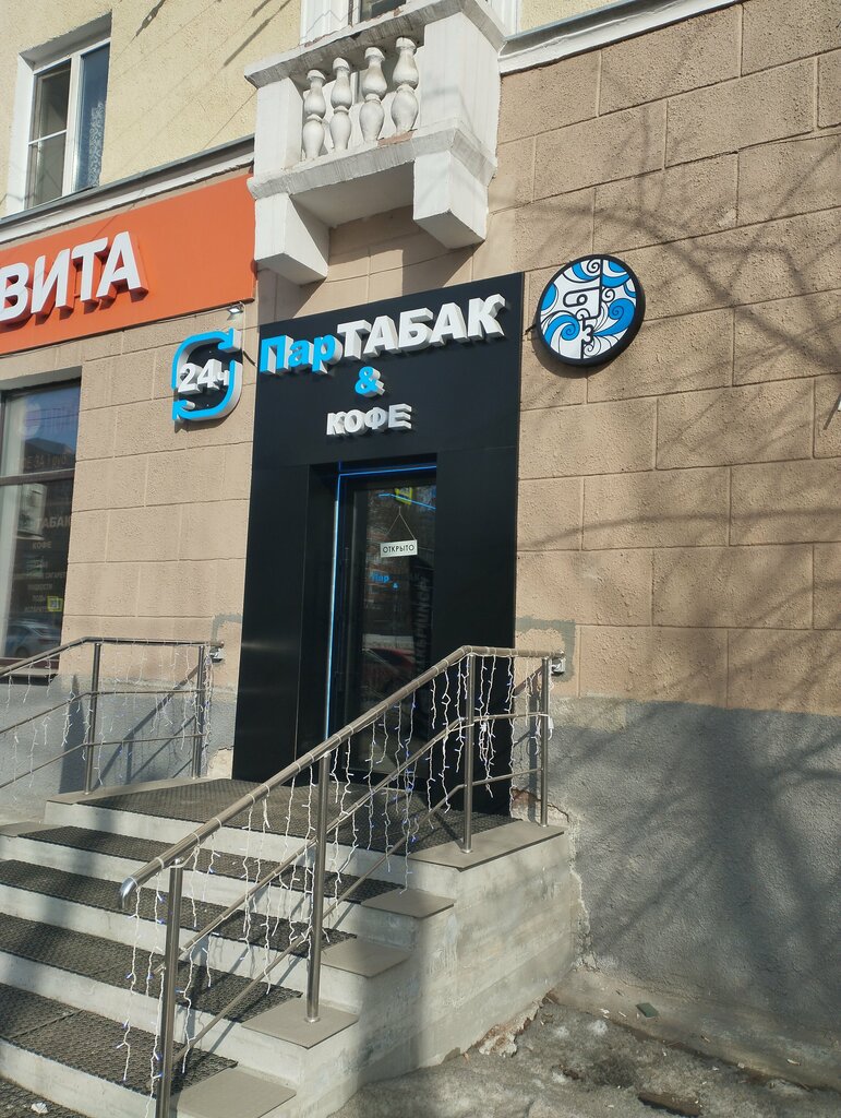 Elektronik sigara satış noktaları Пар табак&кофе, Yekaterinburg, foto