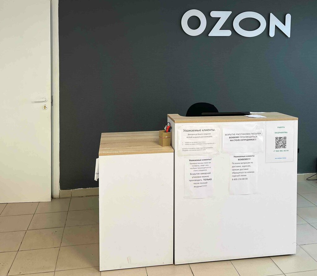 Teslimat noktası Ozon, Yekaterinburg, foto