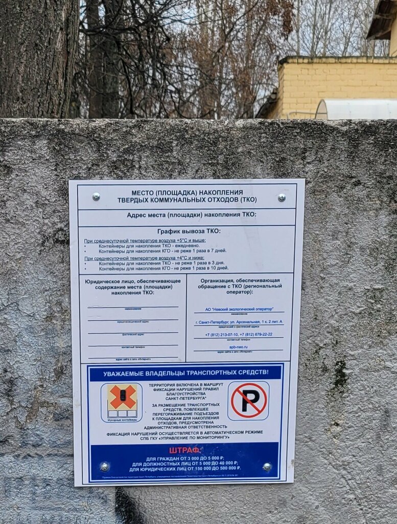 Çöp alanları Trash and garbage disposal area, Saint‑Petersburg, foto