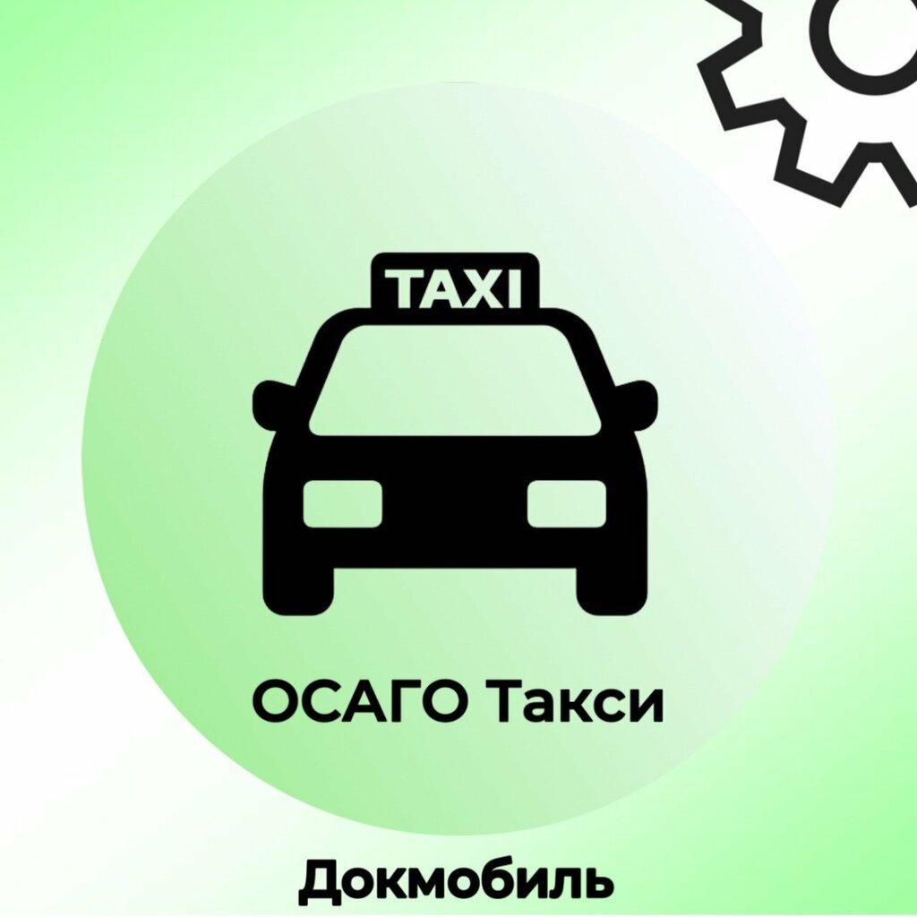 Araç sigorta şirketleri ДокМобиль, Omsk, foto