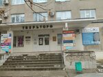 Бухгалтеръ (Dmitriya Donskogo Street No:35А), muhasebeciler  Tver'den