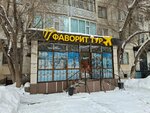 Favorite tour (Bratyev Zhubanovykh Street No:275), seyahat acenteleri  Aktöbe'den