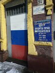 Cenrt protection rights of cosumer Non-government organization (ulitsa imeni I.S. Kutyakova No:90), hukuk büroları  Saratov'dan