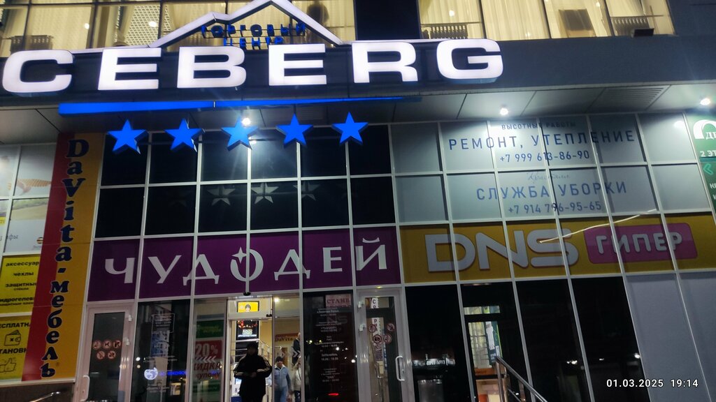 Elektronik eşya mağazaları DNS Servisnyj tsentr, Bolşoy kamen, foto