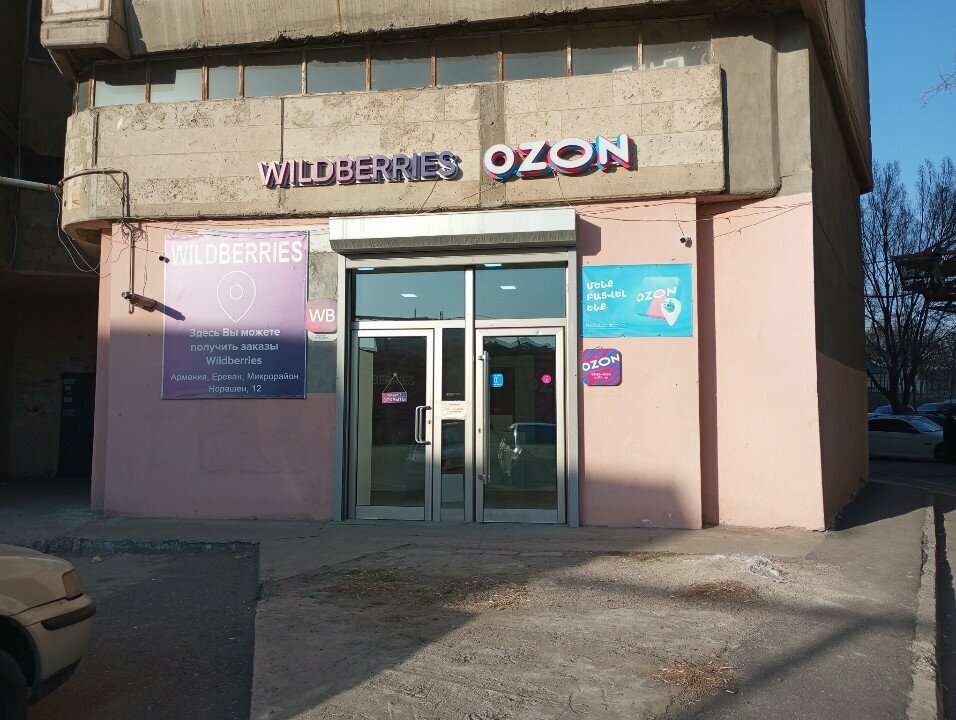 Teslimat noktası Wildberries, Erivan, foto
