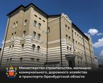 Ministerstvo stroitelstva Orenburgskoy oblasti (9 January Street No:62), devlet kurumları ve bakanlıklar  Orenburg'dan