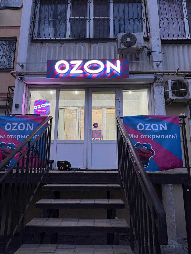 Teslimat noktası Ozon, Rostov‑na‑Donu, foto