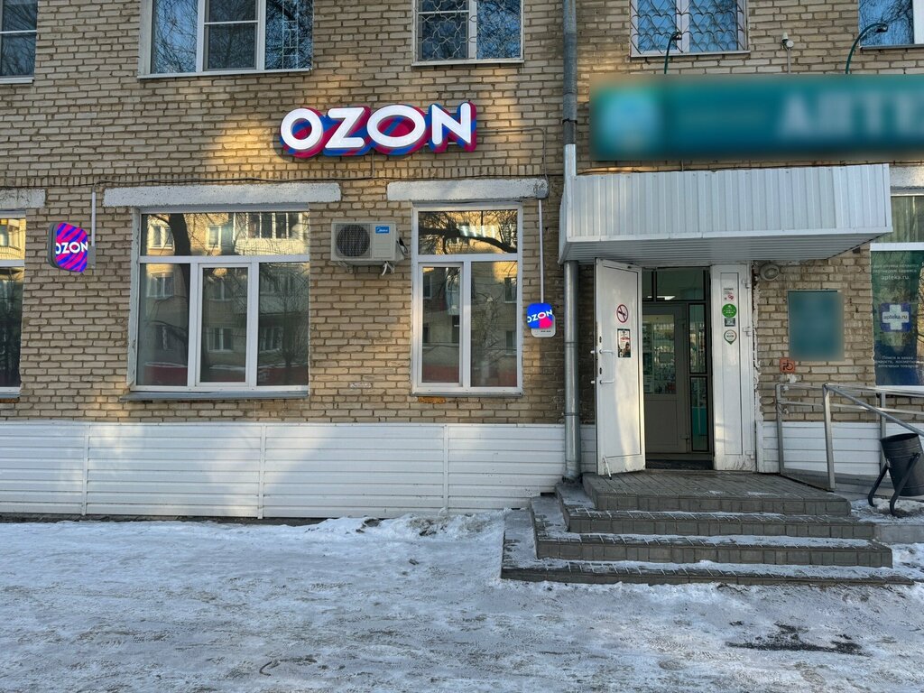 Teslimat noktası Ozon, Zlatoust, foto