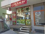 Zarif Çiǧ Köfte (İstanbul, Maltepe, Altayçeşme Mah., Palmiyeli Sok., 22C), fast food  İstanbul'dan