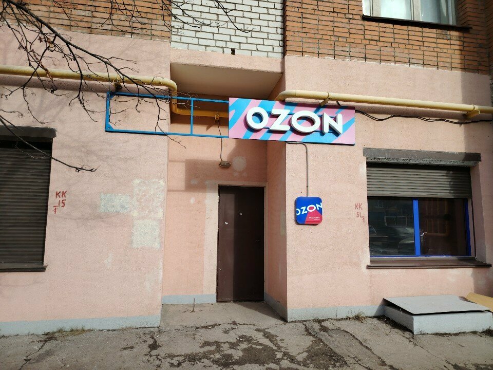Teslimat noktası Ozon, Cheboksary, foto