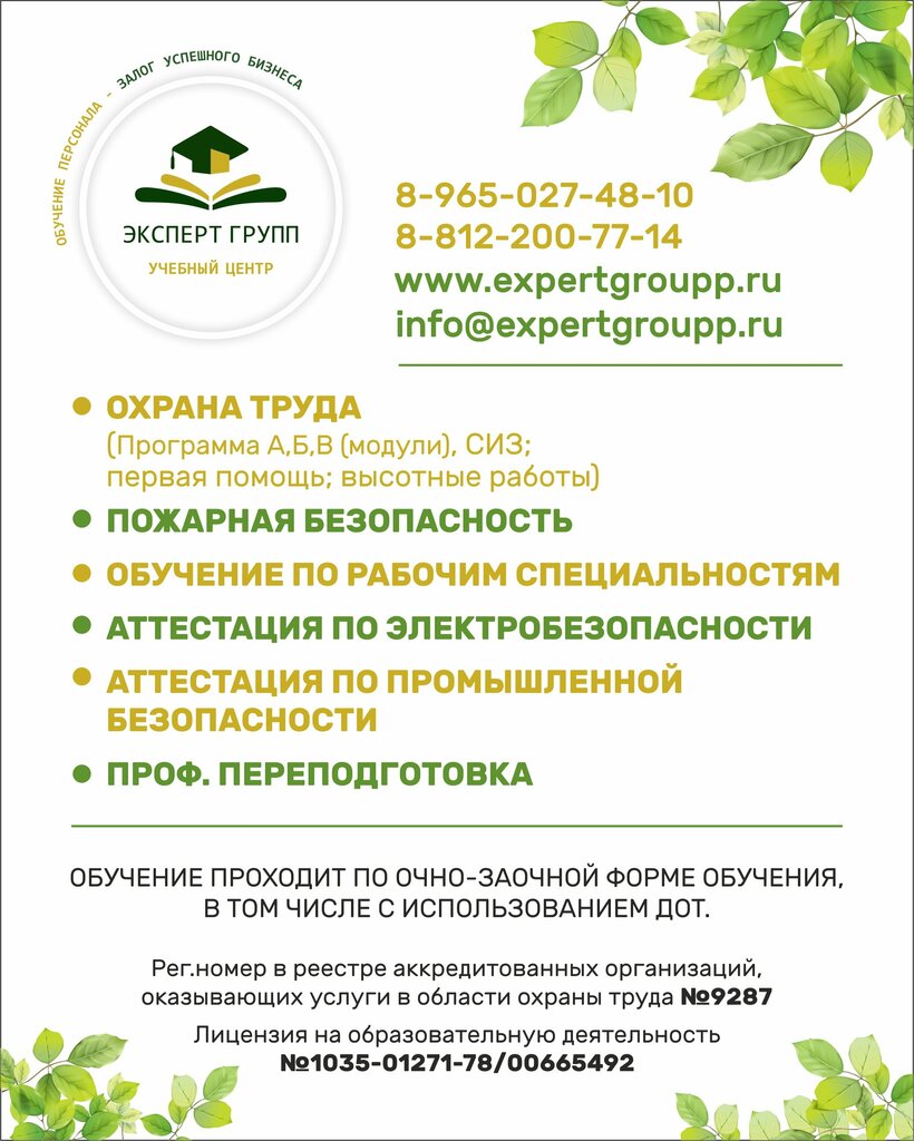 Eğitim merkezleri Expert Groupp, Saint‑Petersburg, foto