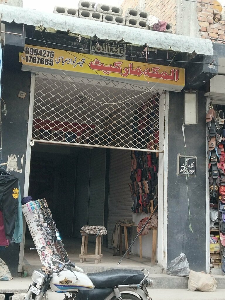 Ayakkabı mağazaları Al Makka Market, Rawalpindi, foto