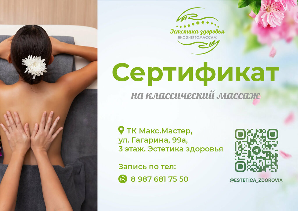 Masaj salonları Эстетика здоровья, Saransk, foto