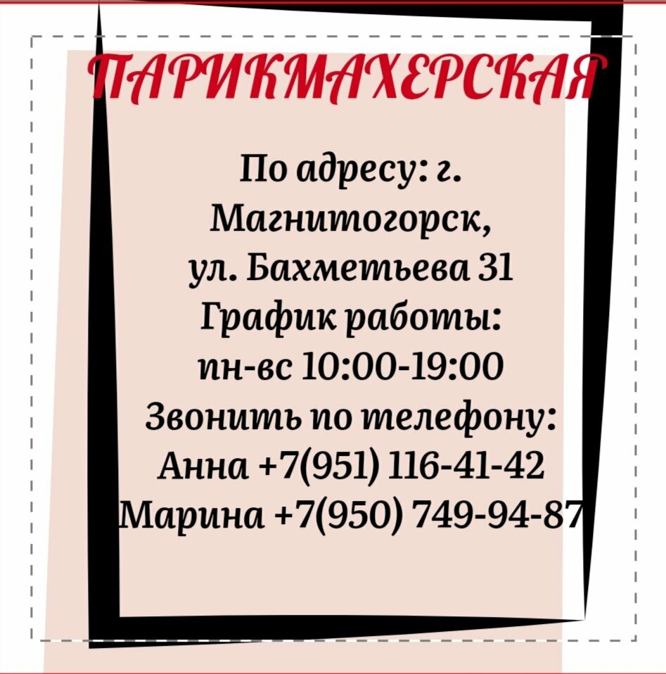 Kuaförler Парикмахерская, Magnitogorsk, foto