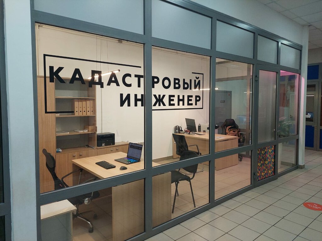 Lisanslı harita kadastro büroları Бюро Кадастровых инженеров, Jukovski, foto