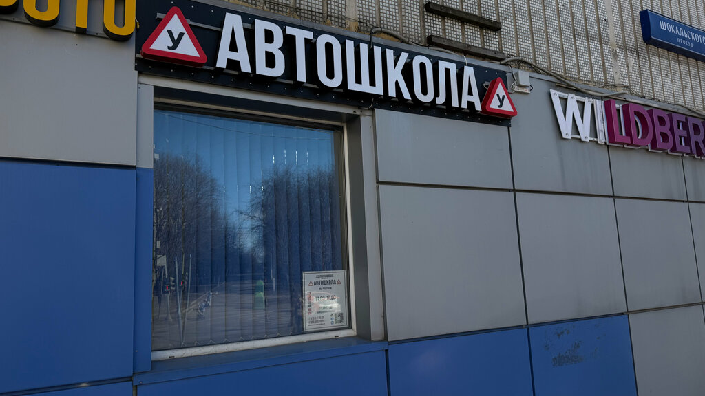 Sürücü kursları Авто-Механика, Moskova, foto