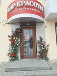 Мир Красоты (Lenina Avenue No:95), güzellik salonu  Rostov‑na‑Donu'dan