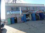 Вулканизация (Kudruk Street No:1), oto lastik tamiri  Bişkek'ten