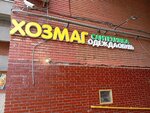 Vsyo dlya doma (Marshala Vasilevskogo Street No:17), ev temizlik ürünleri  Moskova'dan