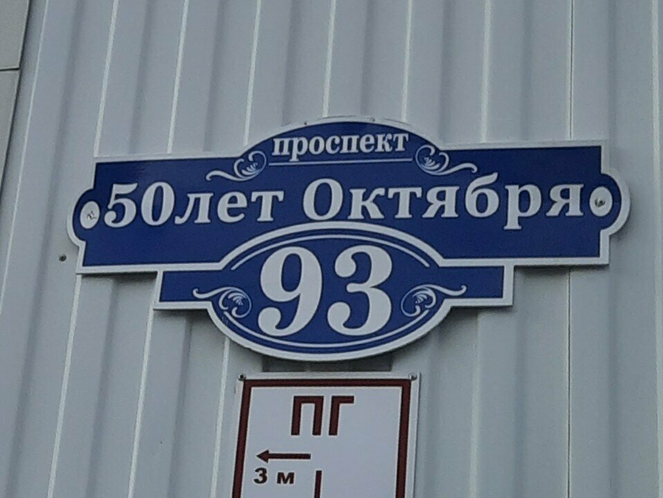 Şans oyunları Stoloto, Saratov, foto