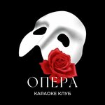 Опера (Kujbyshava Street No:45), karaoke kulüpleri  Minsk'ten
