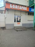 Сантехника (Chkalov Street No:6), banyo ve klozet mağazaları  Nijni Novgorod'dan