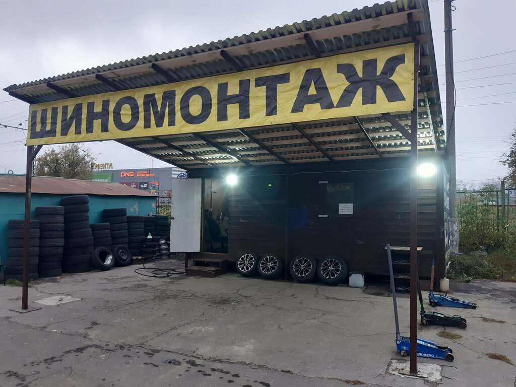 Oto lastik tamiri Шиномонтаж, Kolomna, foto