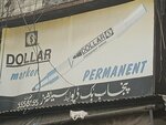 Punjab book depu and stationery (Talwaran Bazaar Street No:D10/11, Shan Chan Chiragh), kırtasiyeler  Rawalpindi'den
