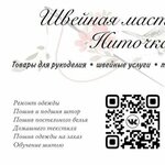 Швейная мастерская Ниточка (Sapfirnaya ulitsa No:15), terziler  Perm'den