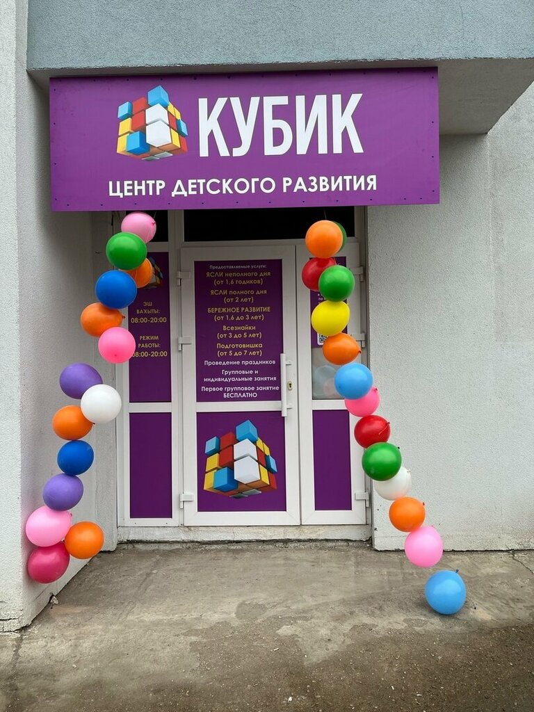 Anaokulları Кубик, Ufa, foto