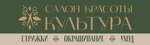 Kültür (Лабораторное шоссе No:33Б, корп. 3), güzellik salonu  Sevastopol'dan