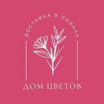 Dom Tsvetov (ulitsa Kapitana Filippova No:47А), çiçek teslimatı  Livny'den