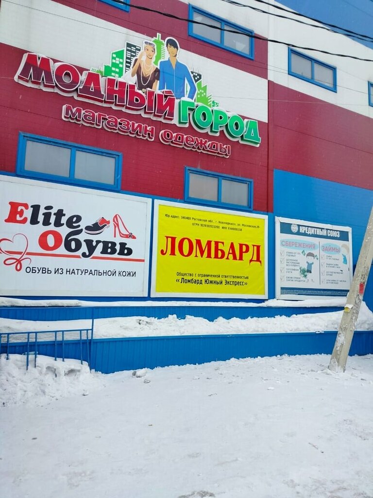 Rehincilik Союз ломбардов, Kamen‑na‑Obi, foto