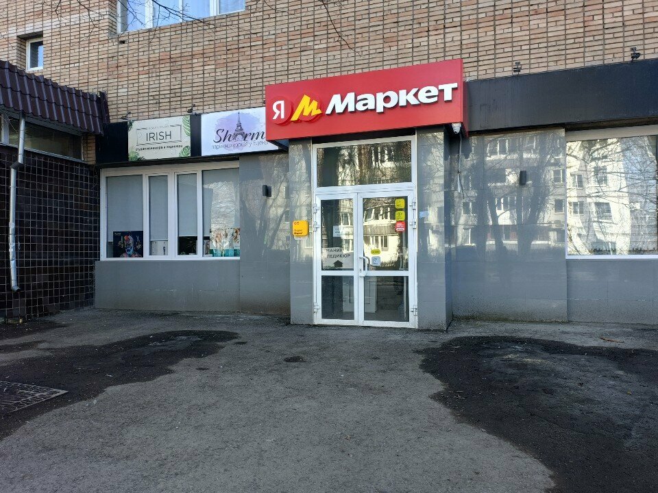 Teslimat noktası Yandex Market, Tolyatti (Togliatti), foto