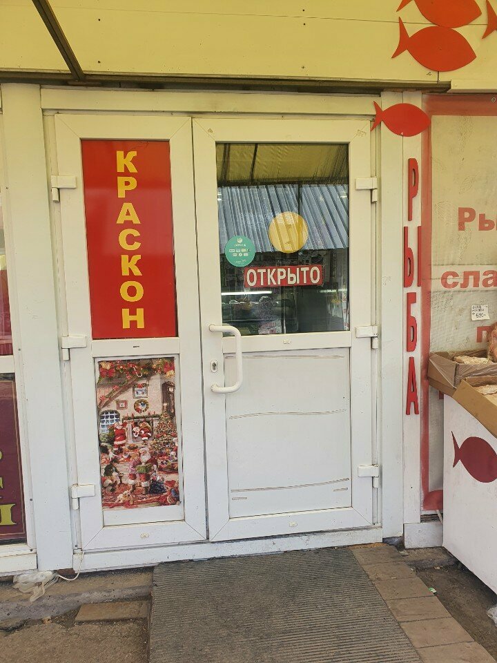 Market Конфеты Краскон, Krasnoyarsk, foto