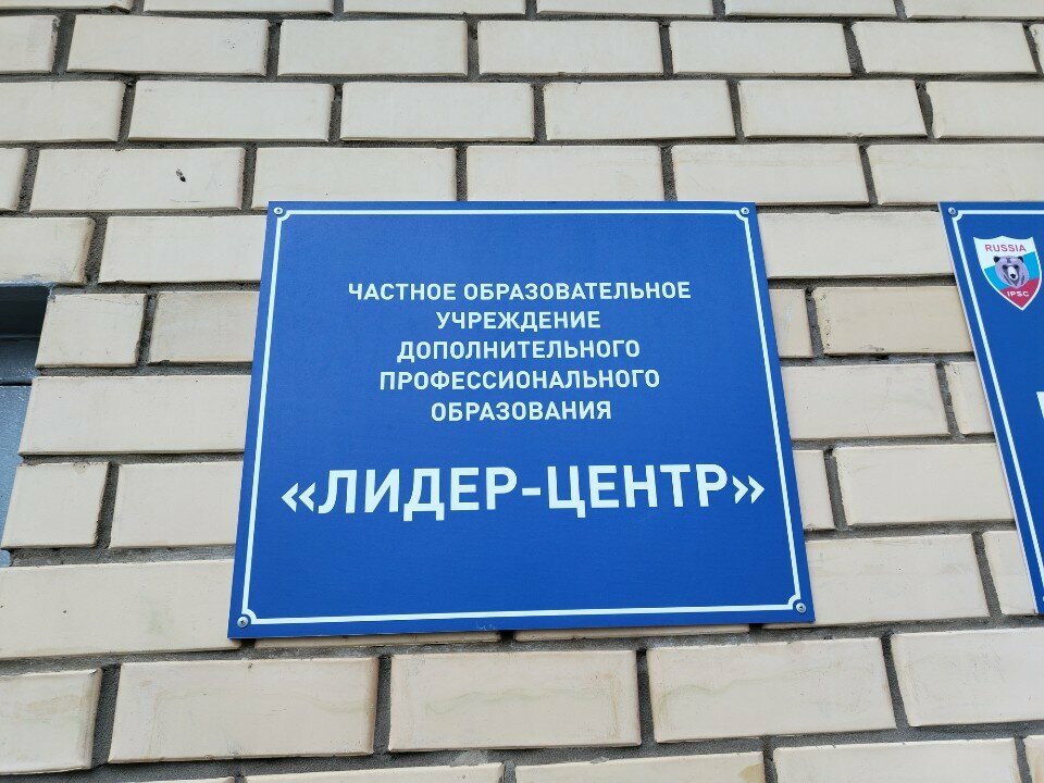 Eğitim merkezleri Лидер-центр, Kirov, foto