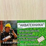 Akvatekhnika18 (10 Let Oktyabrya Street No:44А), su, ısıtma, kanalizasyon sistemleri  Izhevsk'ten