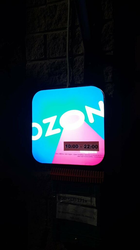 Teslimat noktası Ozon, Saint‑Petersburg, foto