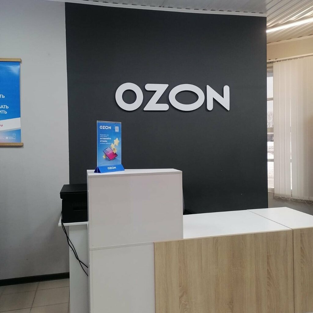 Teslimat noktası Ozon, Tümen (Tiumenskaya) oblastı, foto