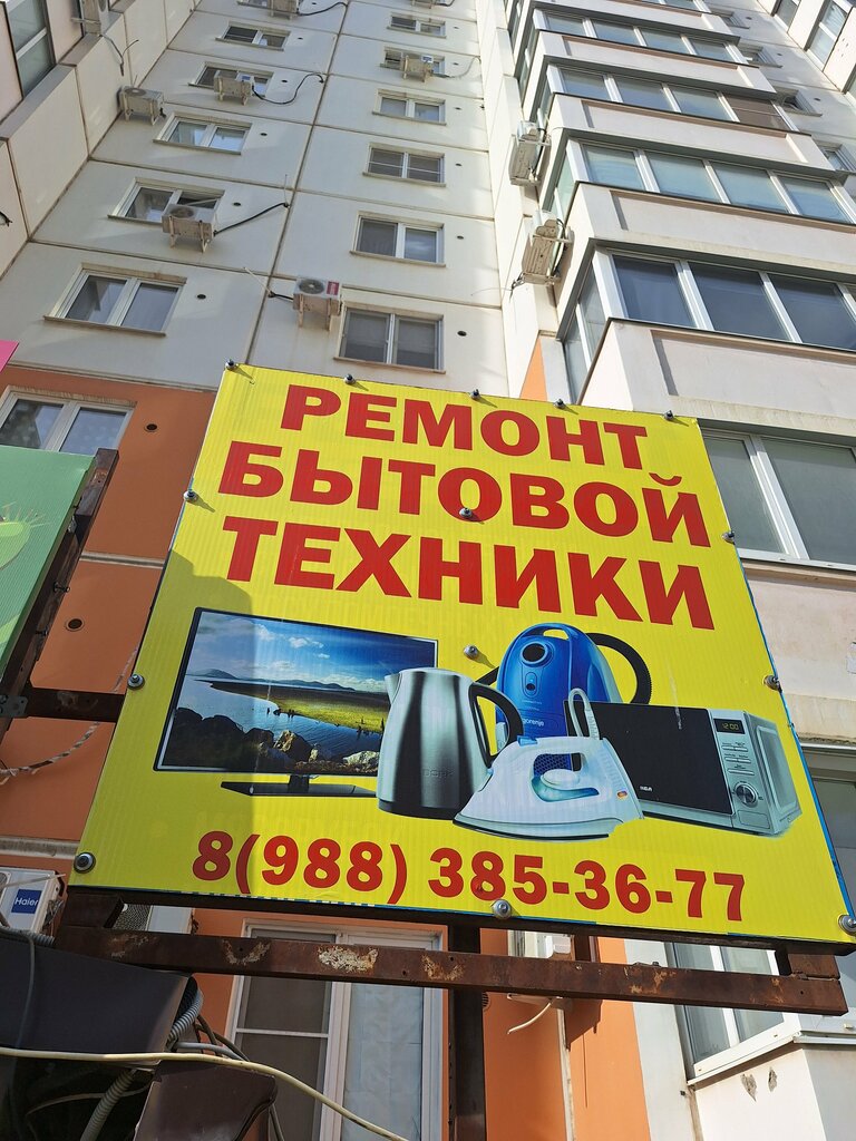 Beyaz eşya servisleri Ремонт бытовой техники, Krasnodar, foto
