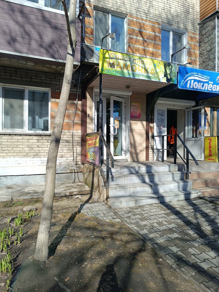 Çocuk mağazaları Счастливая мамочка, Ussuriysk, foto