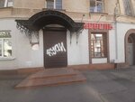 Галерея Васильеff (ulitsa imeni P.N. Yablochkova No:19А), sergi salonları, galeriler  Saratov'dan