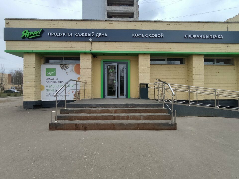 Süpermarket Ярче!, Yaroslavl, foto