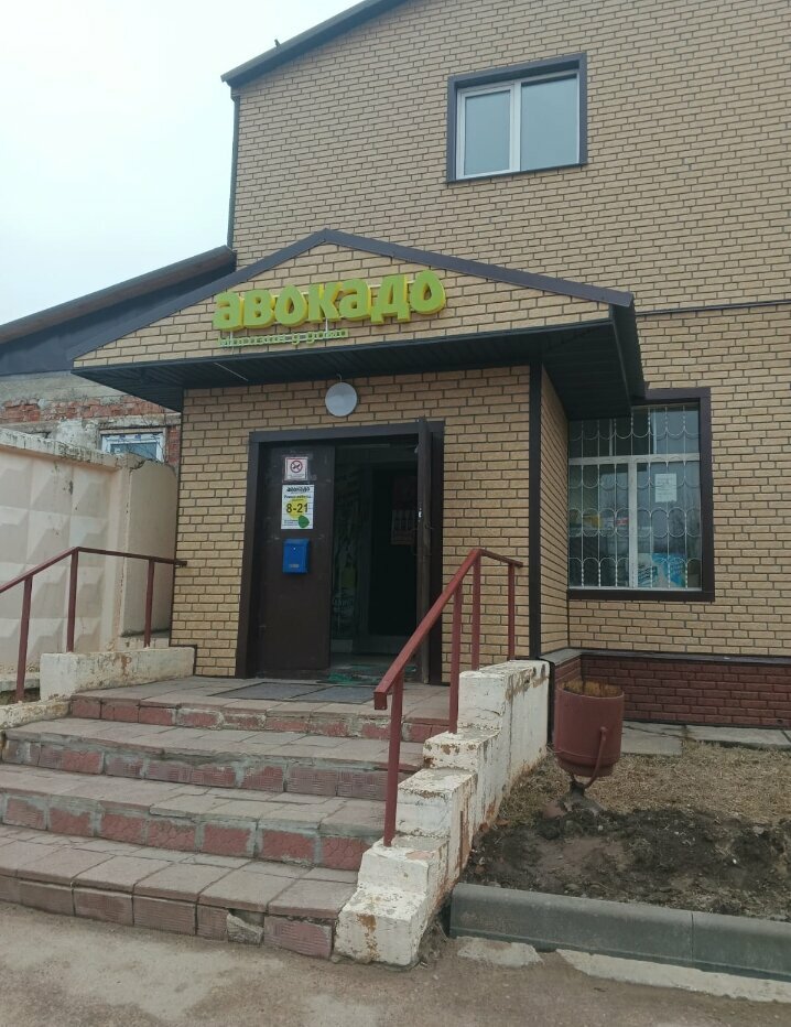 Market Авокадо, Moskova ve Moskovskaya oblastı, foto