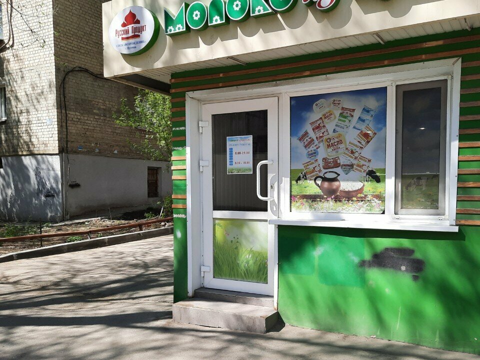 Market Молоко из Пугачева, Saratov, foto